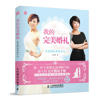 我的婚礼【正版图书】