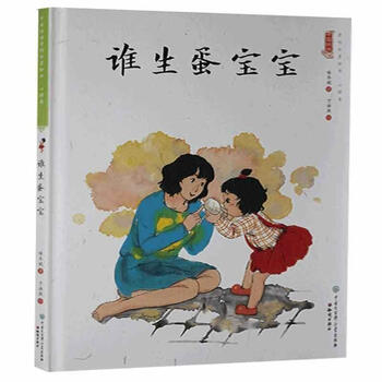 谁生蛋宝宝