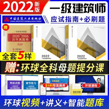一级注册建筑师2022 建筑方案设计（作图）应试指南+通关必刷题 2022年一级注册建筑师考试教材配套习题（套装共2册）