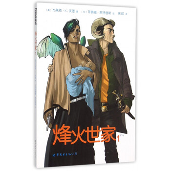 烽火世家(1)