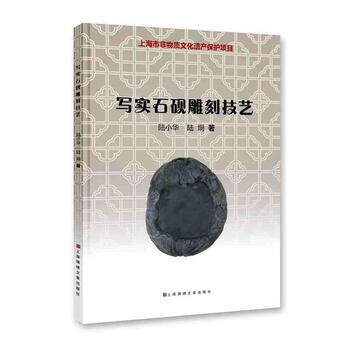 写实石砚雕刻技艺 陆小华 陆炯