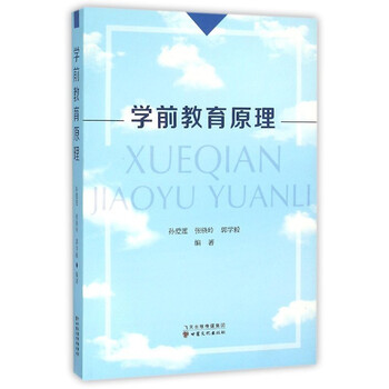 学前教育原理