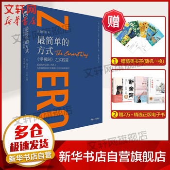 【系列自选】零极限 乔维泰利修蓝博士 创造健康平静与财富的夏威夷疗法 全新修订本 毕淑敏张德芬倾情推介 社科心理学疗愈治愈心灵书籍 最简单的方式 实践篇 定价 49