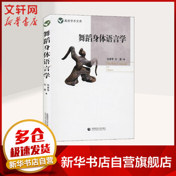 舞蹈身体语言学