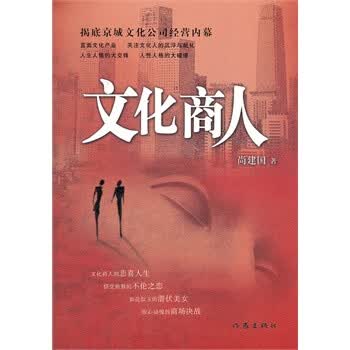 文化商人 尚建国