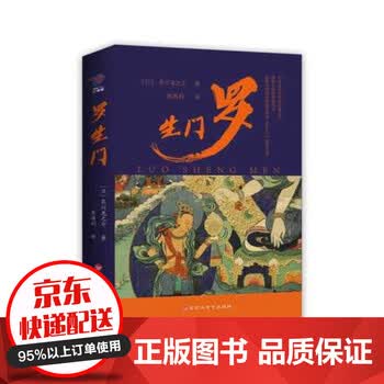 A(正版）罗生门9787550038141