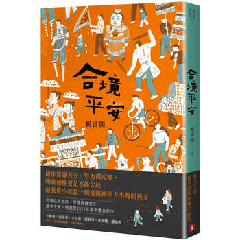 预售 杨富闵 合境平安 皇冠