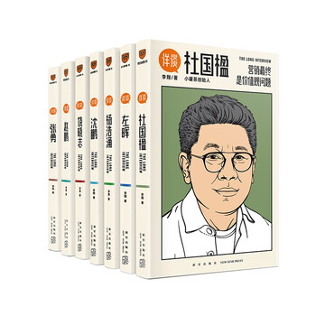得到图书 详谈系列 杜国楹+左晖+杨浩涌+沈鹏+饶晓志+赵鹏+张勇 7本套装 罗辑思维