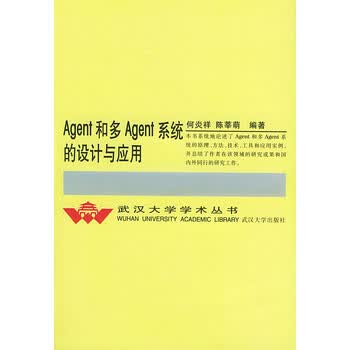 Agent和多Agent系统的设计与应用