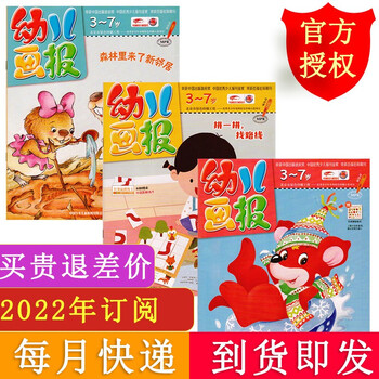 幼儿画报杂志单本红袋鼠3-7岁智力启蒙早教书儿童故事书 2022年3月