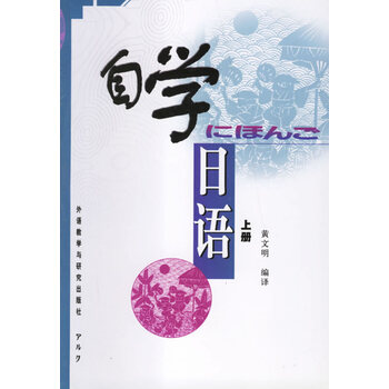 自学日语 上