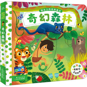 奇幻森林 (英)麦克米伦出版公司(Macmillan Publisher