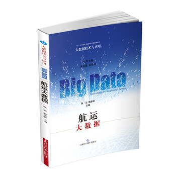 航运大数据张云韩彦岭上海科学技术出版社