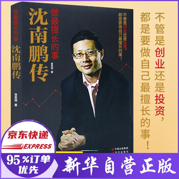 【正版包邮】段永平传 敢为天下后 中国著名企业家传记丛书 王桂娟著 沈南鹏传 做最擅长的事 张笑恒著