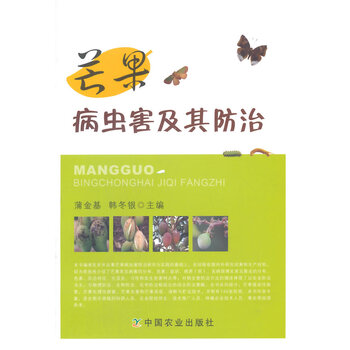 芒果病虫害及其防治