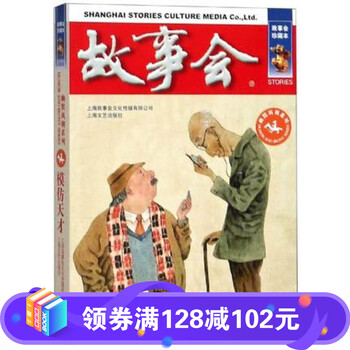 正版书籍 故事会·珍藏本一幽默讽刺系列：模仿天才 编辑部编