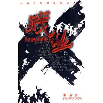贱业【正版图书】