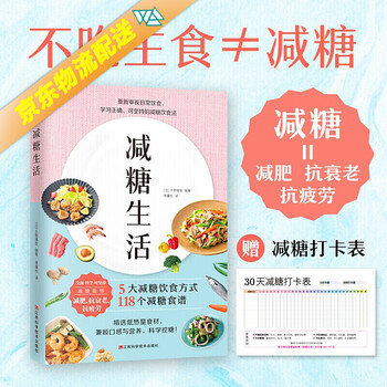 减糖生活（正确减糖，变瘦！变健康！变年轻！）