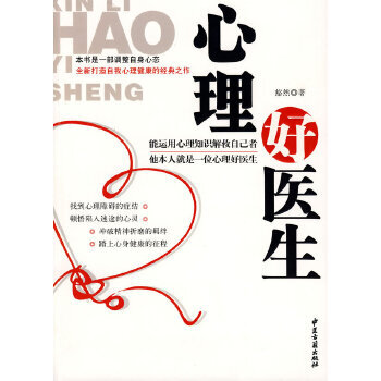 心理好医生【正版图书】