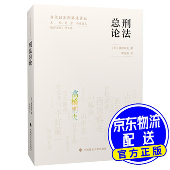 刑法总论