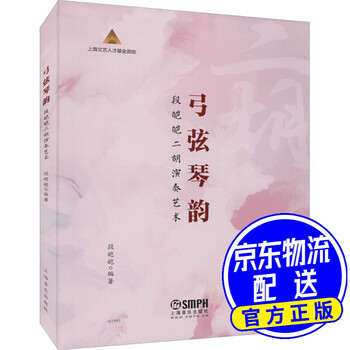 弓弦琴韵——段皑皑二胡演奏艺术