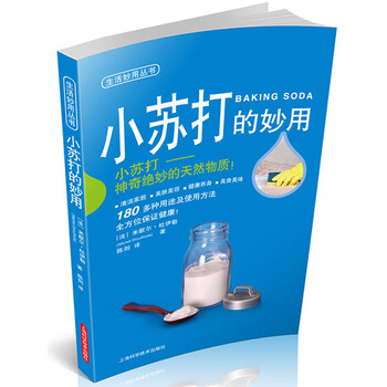小苏打的妙用【正版图书】