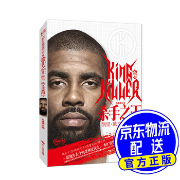 杀手之王：凯里·欧文珍藏图传（附手环）