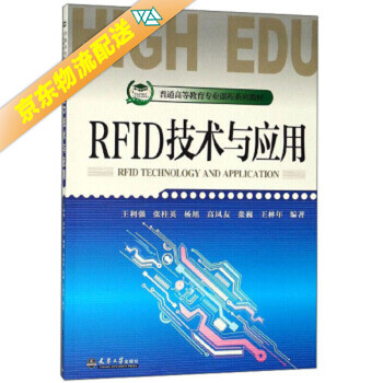 RFID技术与应用
