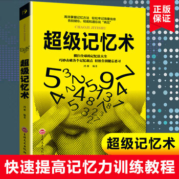记忆术正版樊登高效记忆法书籍初中生青少年快速提高记忆力训练教程提升脑力学习方法左右脑潜能开发记忆力逻