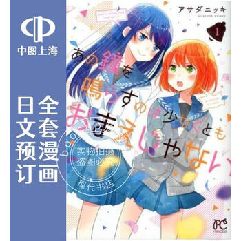 预售 日文敲响胜利钟声的人*起码不可能会是你 全3卷 1-3【完】 漫画 あの鐘を鳴