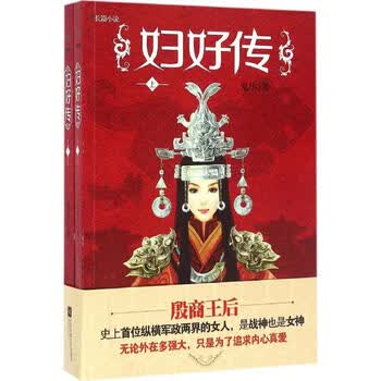 妇好传
