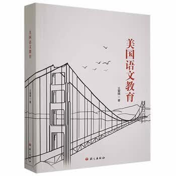 美国语文教育王爱娣语文出版社9787518712069 外语学习书籍