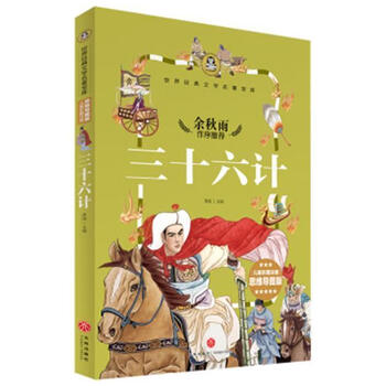 RT正版 三十六计