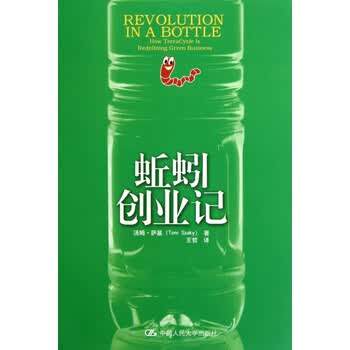 蚯蚓创业记