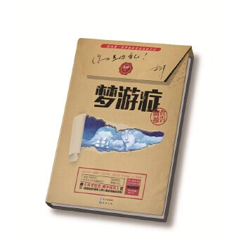 梦游症调查报告【正版图书】