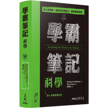 Workman Publishing 学霸笔记：科学 三民