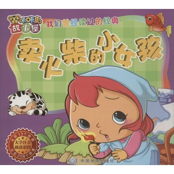 卖火柴的小女孩
