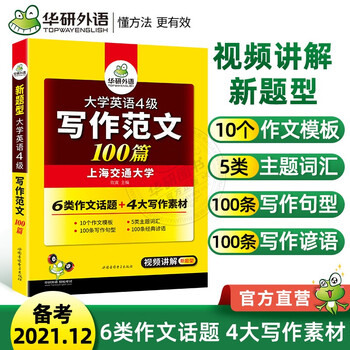 大学英语4级写作范文100篇