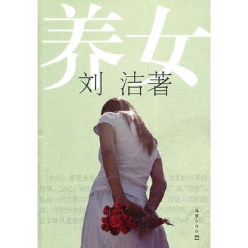 养女【正版图书】