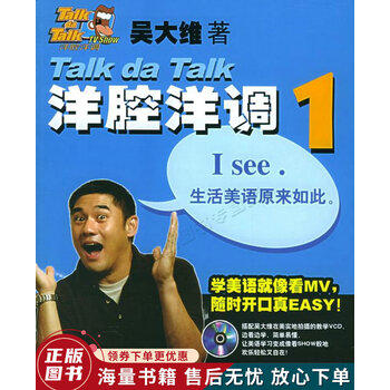 洋腔洋调1