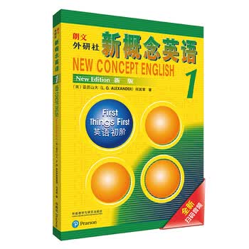 正版 朗文外研社新概念英语1英语初阶学生用书（全新版附扫码音频）中小学生英语自学综合教程 成人版英语自学教材