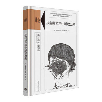 【正版书籍】从自我苛求中解放出来精