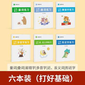 易蓓小学生语文小升初基础易错字词积累修正易混练习周周专项训练大全注音版练习题练习本册 小学语文【字词训练大全】6本套装