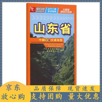 B中国分省交通地图-山东省（2022版）