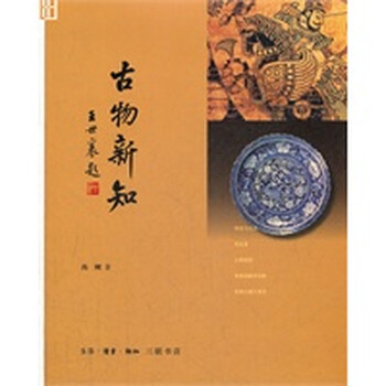 古物新知【正版图书】