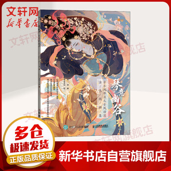 琴意幽谷 古乐风华录之古风动漫涂色线描集