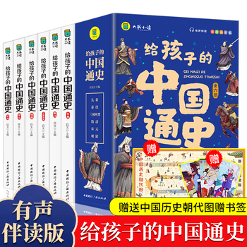 给孩子的中国通史全套正版6册 彩图注音版 182个历史故事 39个拓展 一二三年级小学生必读课外阅读书籍6-7-8-10岁漫画中国历史故事 六册