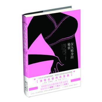 女人贴身的秘密【正版图书】