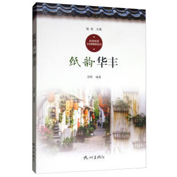 纸韵华丰【正版图书】
