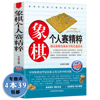 【包邮】象棋系列 象棋个人赛精粹